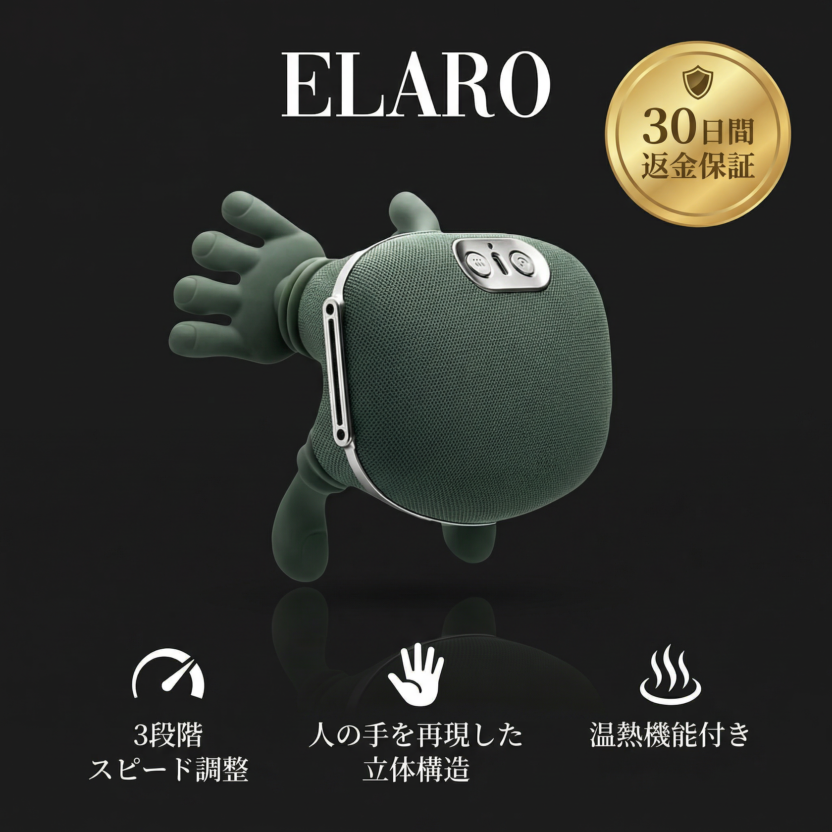 Elaro™ 4Dモミハンズ – ELARO